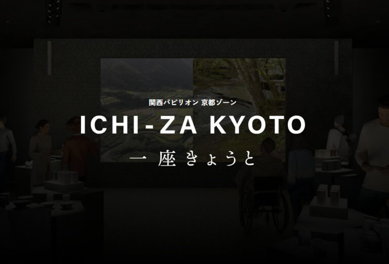 開催中のEXPO 2025 京都料理芽生会を中心に展示 2025年5月26日（月）～6月8日（日）まで – 京都料理芽生会